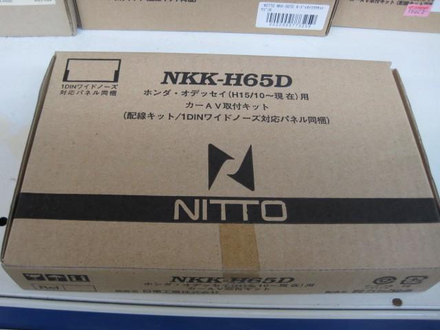 NITTO NKK-H65D オーディオトリツケキット オデッセイ | カー用品 カーAVアクセサリー その他カーAVアクセサリーを通販で購入する | 中古カー＆バイク用品の販売ならアップガレージ