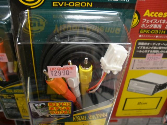 ENDY EVI-020N 純正ナビ 地デジチューナー接続用 VIDEO IN ケーブル 日産車用 6P | 新品 | アップガレージ 柏沼南店 | カー用品 カーAVアクセサリー その他カー ...