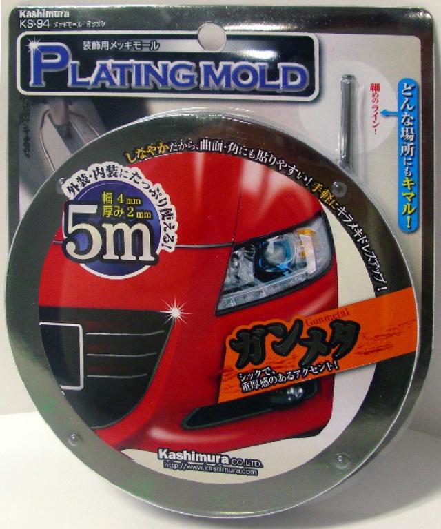 Kashimura KS-94 カラーモール ガンメタ | カー用品 その他(カスタム・チューニング) その他ドレスアップを通販で購入する | 中古カー＆バイク用品の販売ならアップガレージ