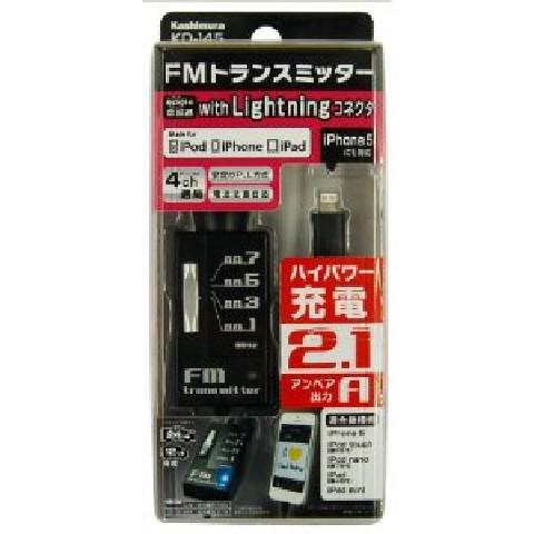 Kashimura KD-145 FMトランスミッター4 2.1A LN | 新品 | アップガレージ 佐賀店 | カー用品 その他(カー用品) その他カー用品を通販で購入する | 中古カー ...