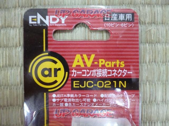 ENDY EJC-021N カーコンポ接続コネクター 日産車用(10ピン･6ピン) | 新品 | アップガレージ 横須賀根岸店 | カー用品 カーAVアクセサリー その他カーAVアクセサリーを ...