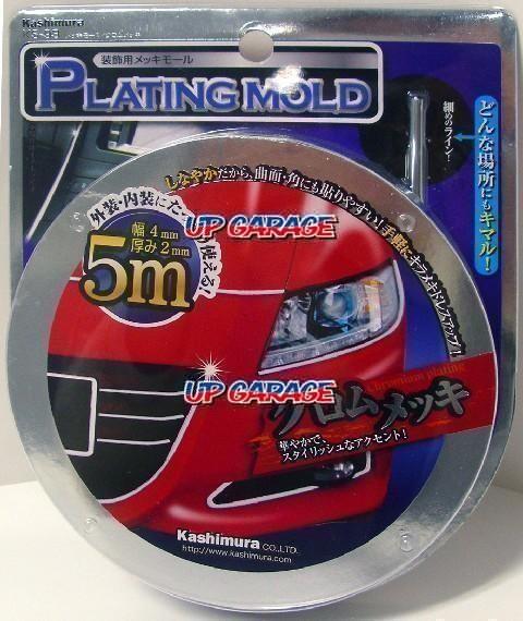 Kashimura KS-93 カラーモール クロームメッキ | カー用品 その他(カスタム・チューニング) その他ドレスアップを通販で購入する | 中古カー＆バイク用品の販売ならアップガレージ