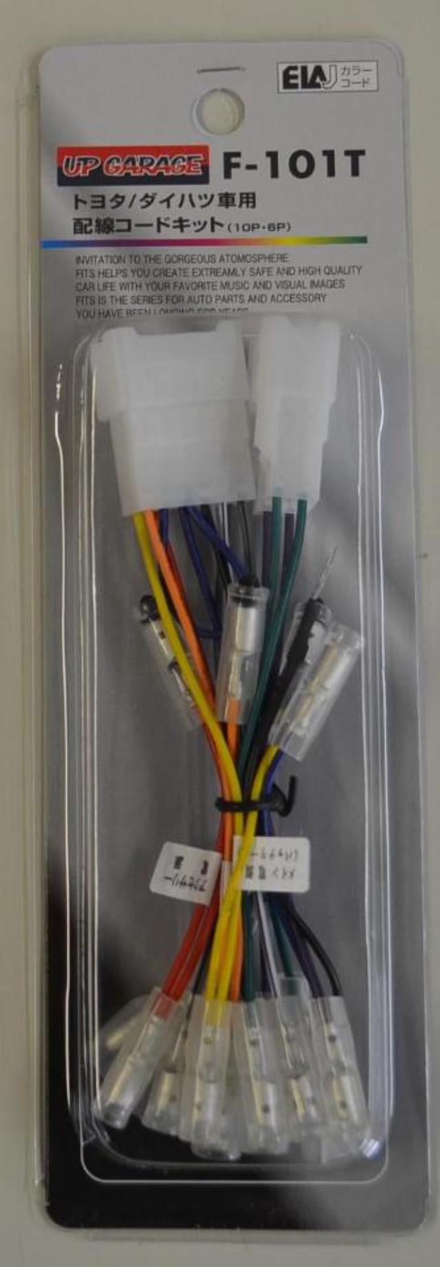 アップガレージオリジナルカーコンポ接続コネクター トヨタ車(新)86年～10P 6P F-101T | カー用品 カーAVアクセサリー その他カーAVアクセサリーを通販で購入する | 中古カー ...