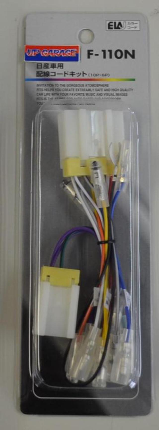アップガレージオリジナルカーコンポ接続コネクター ニッサン車(旧)85年～ 10P 6P F-110N | カー用品 カーAVアクセサリー その他カーAVアクセサリーを通販で購入する | 中古 ...