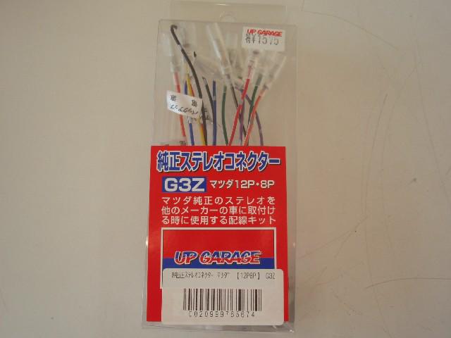 純正ステレオコネクター マツダ 【12P8P】 G3Z | 新品 | アップガレージ 札幌平岡店 | カー用品 カーAVアクセサリー その他 ...