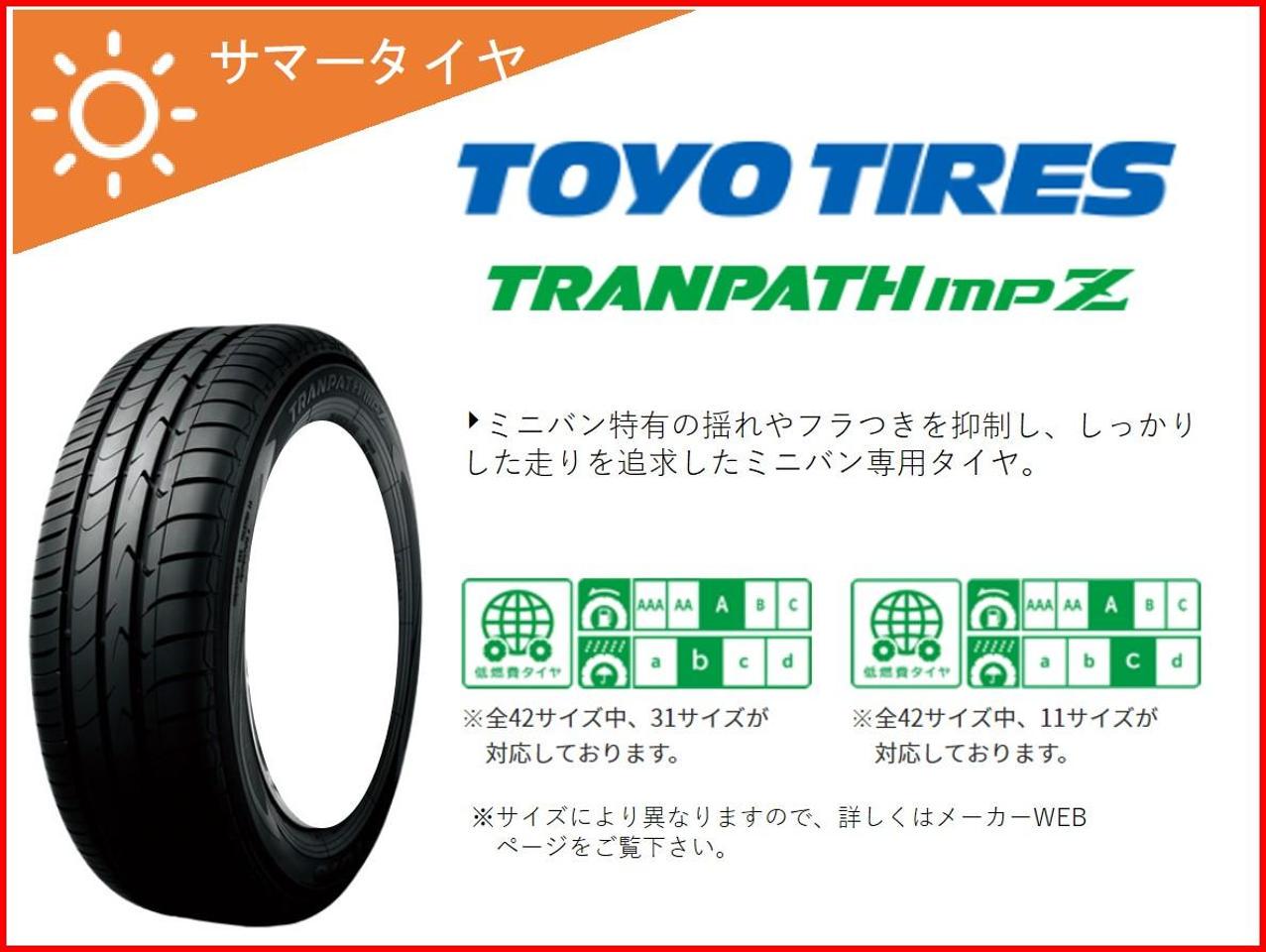 [ミニバン専用] TOYO (トーヨー) TRANPATH(トランパス) mpZ 195/65R15 91H [13143285] | カー用品 タイヤ 15インチタイヤを通販で購入する ...