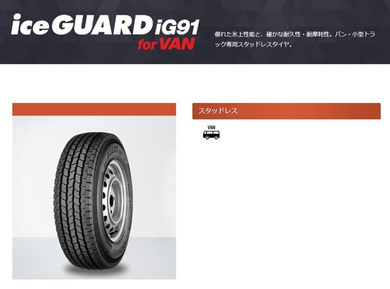 [スタッドレス] YOKOHAMA ice GUARD iG91 for VAN iG91V 195/80R15 107/105L (195R15 8PR) [E4493] | 新品 ...