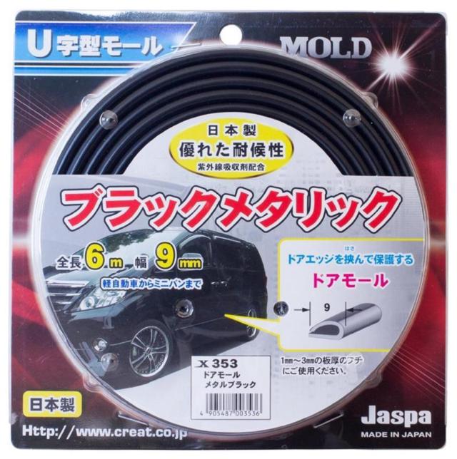 クリエイト X-353 ドアーモール MBK | 新品 | アップガレージ 奈良橿原店 | カー用品 その他(カー用品) その他カー用品を通販 ...