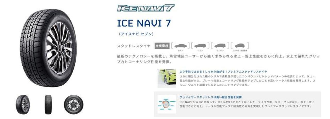 [スタッドレス] GOODYEAR ICE NAVI 7 195/65R15 91Q | 新品 | アップガレージ 千葉八千代店 | カー用品 スタッドレスタイヤ 15インチスタッドレスタイヤ ...