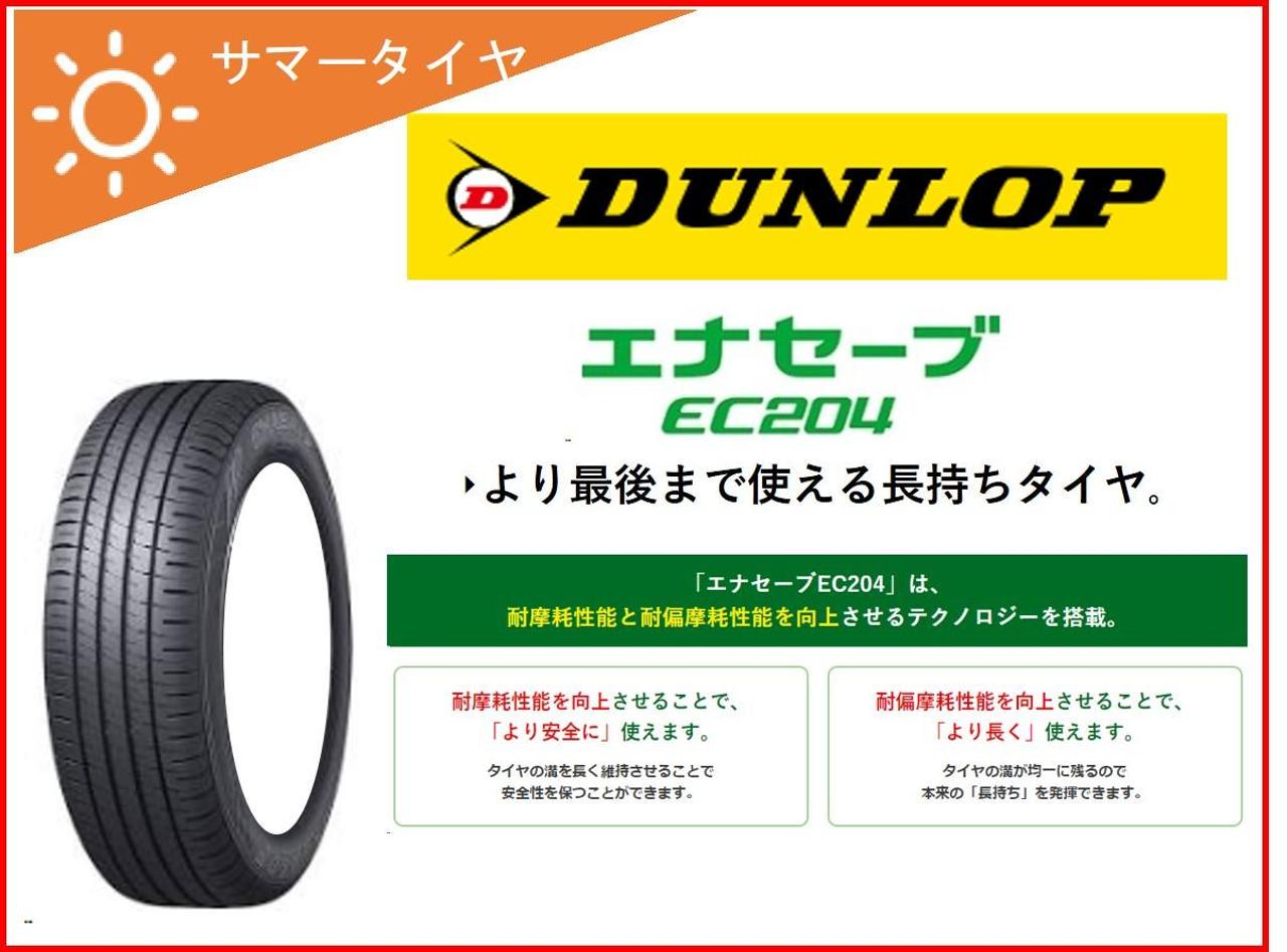 DUNLOP(ダンロップ) ENASAVE(エナセーブ) EC204 155/70R13 75S | 新品 | アップガレージ ホイールズ富山高岡店 | カー用品 タイヤ 13インチタイヤを ...