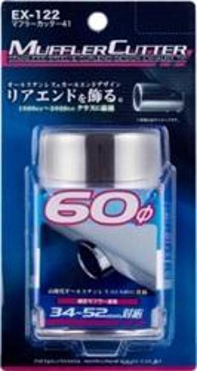 セイコー EX-122 マフラーカッター41 | 新品 | アップガレージ 京都八幡店 | カー用品 吸気・排気系 その他吸気・排気系を通販で ...