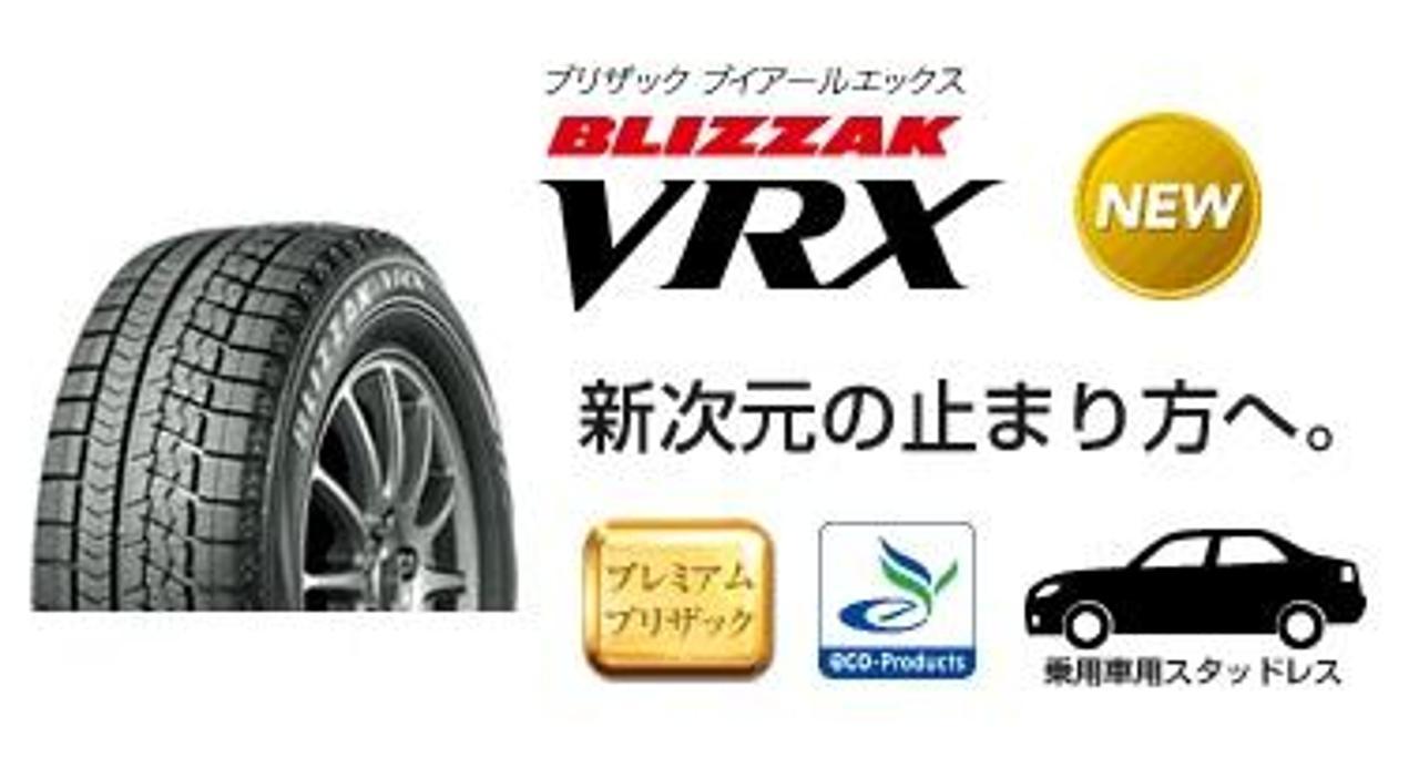 [スタッドレス] BRIDGESTONE BLIZZAK VRX 195/60R16 89Q [PXR00445] | カー用品 スタッドレスタイヤ 16インチスタッドレスタイヤを通販で購入 ...