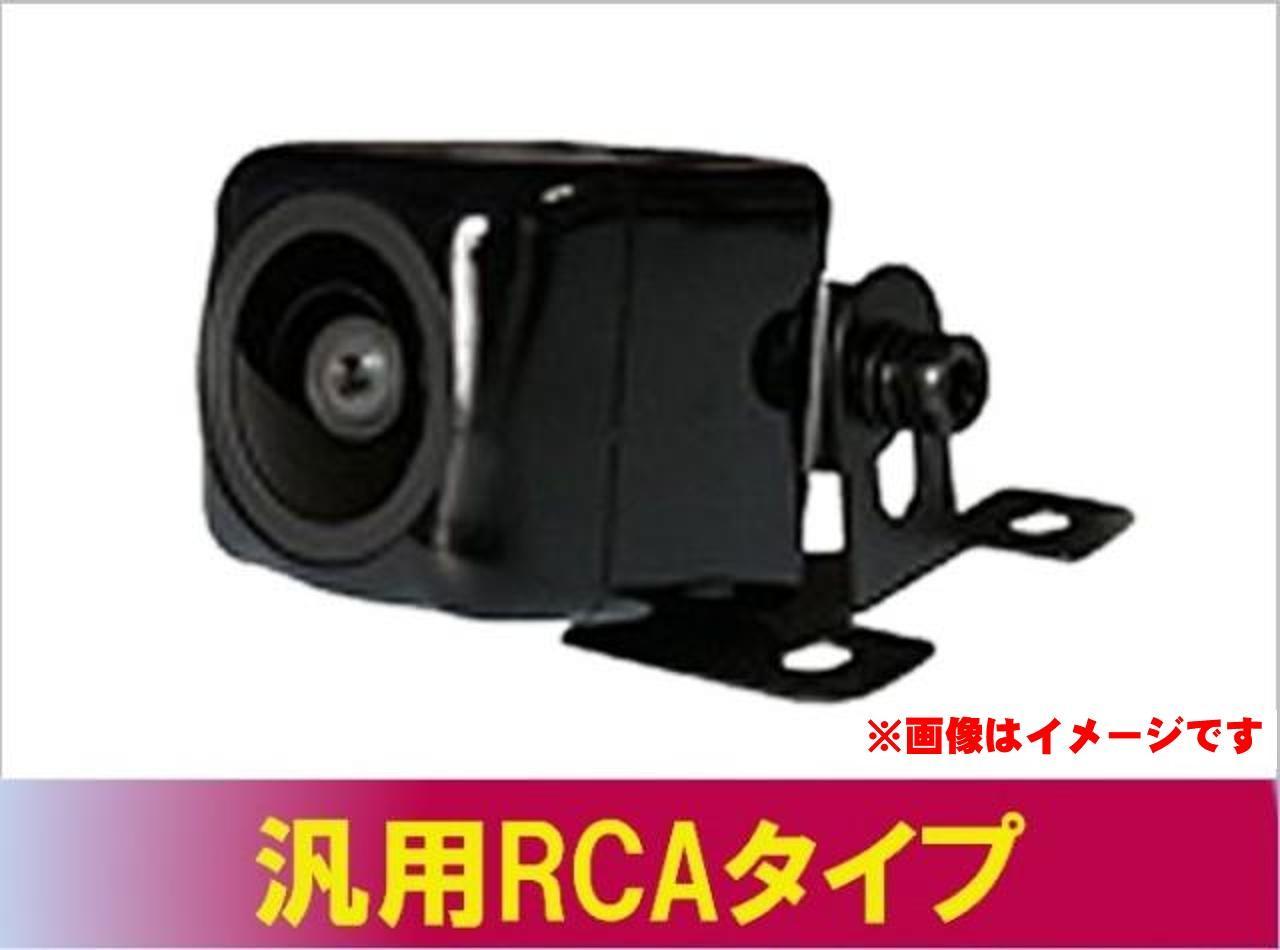 三菱 BC-100R バックカメラ(汎用RCAタイプ) | カー用品 カーAVアクセサリー バックカメラを通販で購入する | 中古カー＆バイク用品の販売ならアップガレージ