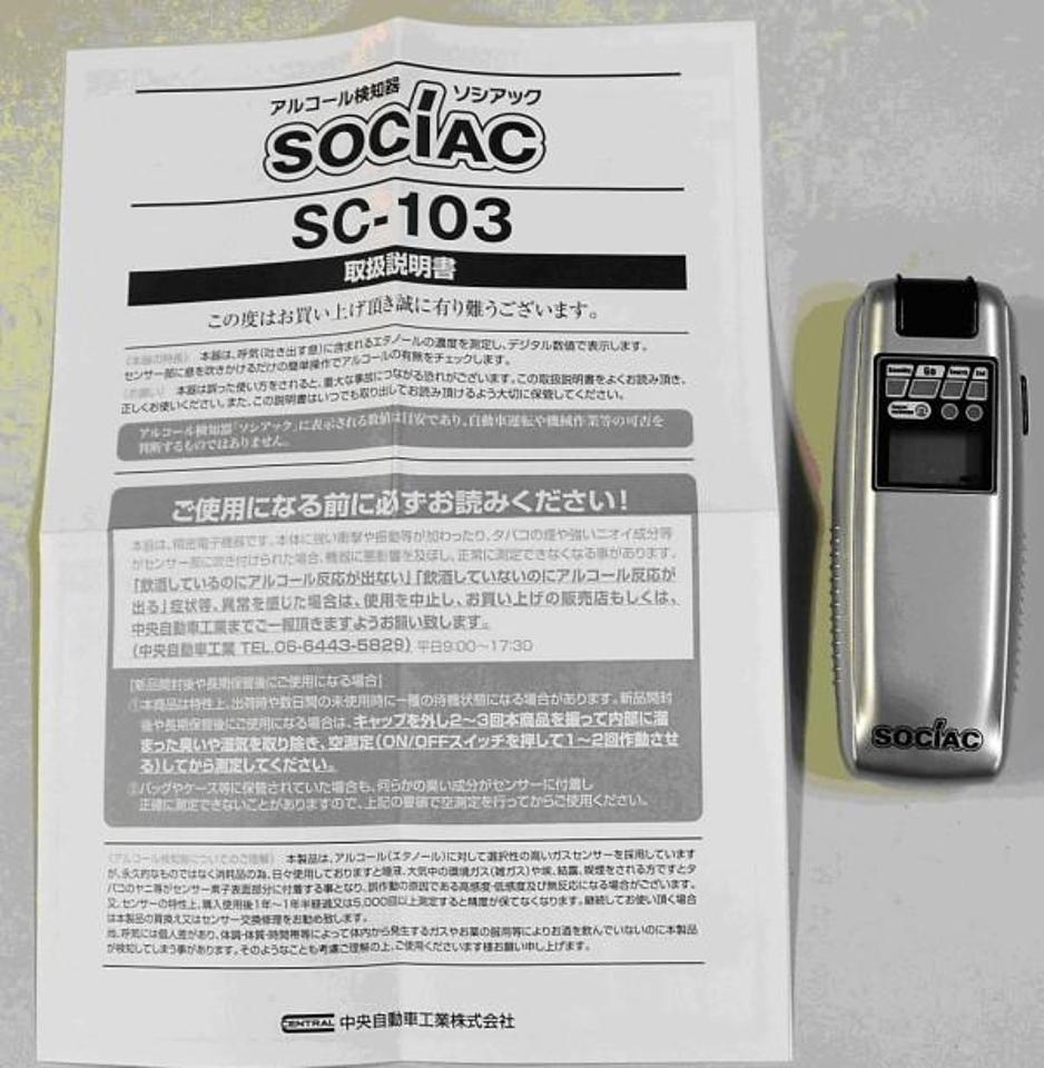 アークヒル SC-103 ア-クヒル ソシアック アルコール検知器 ソシアック 検知方式 半導体ガスセンサー(日本製採用) 電池寿命1200回 ...