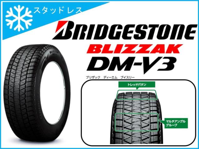 [スタッドレス] BRIDGESTONE BLIZZAK DM-V3 225/65R17 102Q [PXR01631] | カー用品 スタッドレスタイヤ 17インチスタッドレスタイヤを通販で ...