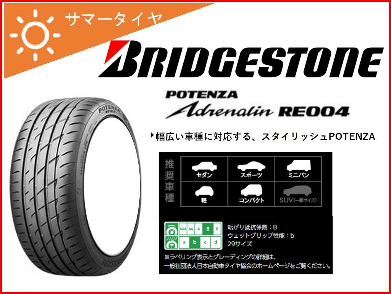 BRIDGESTONE(ブリヂストン) POTENZA(ポテンザ) Adrenalin RE004 245/40R18 97W XL [15389498] | カー用品 タイヤ 18インチ ...