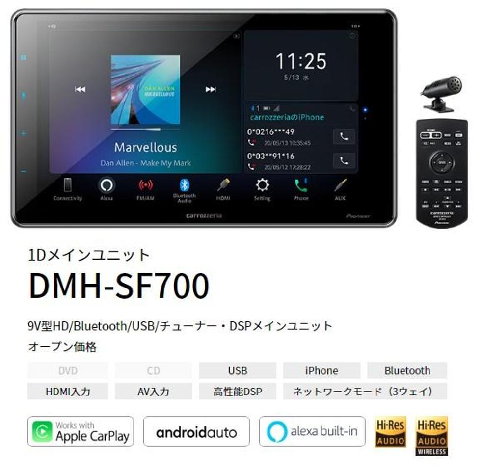 carrozzeria DMH-SF700 9V型HD/Bluetooth/USB/チューナー DSPメインユニット | カー用品 ヘッドユニット USB/i-Podチューナーを通販で購入する ...