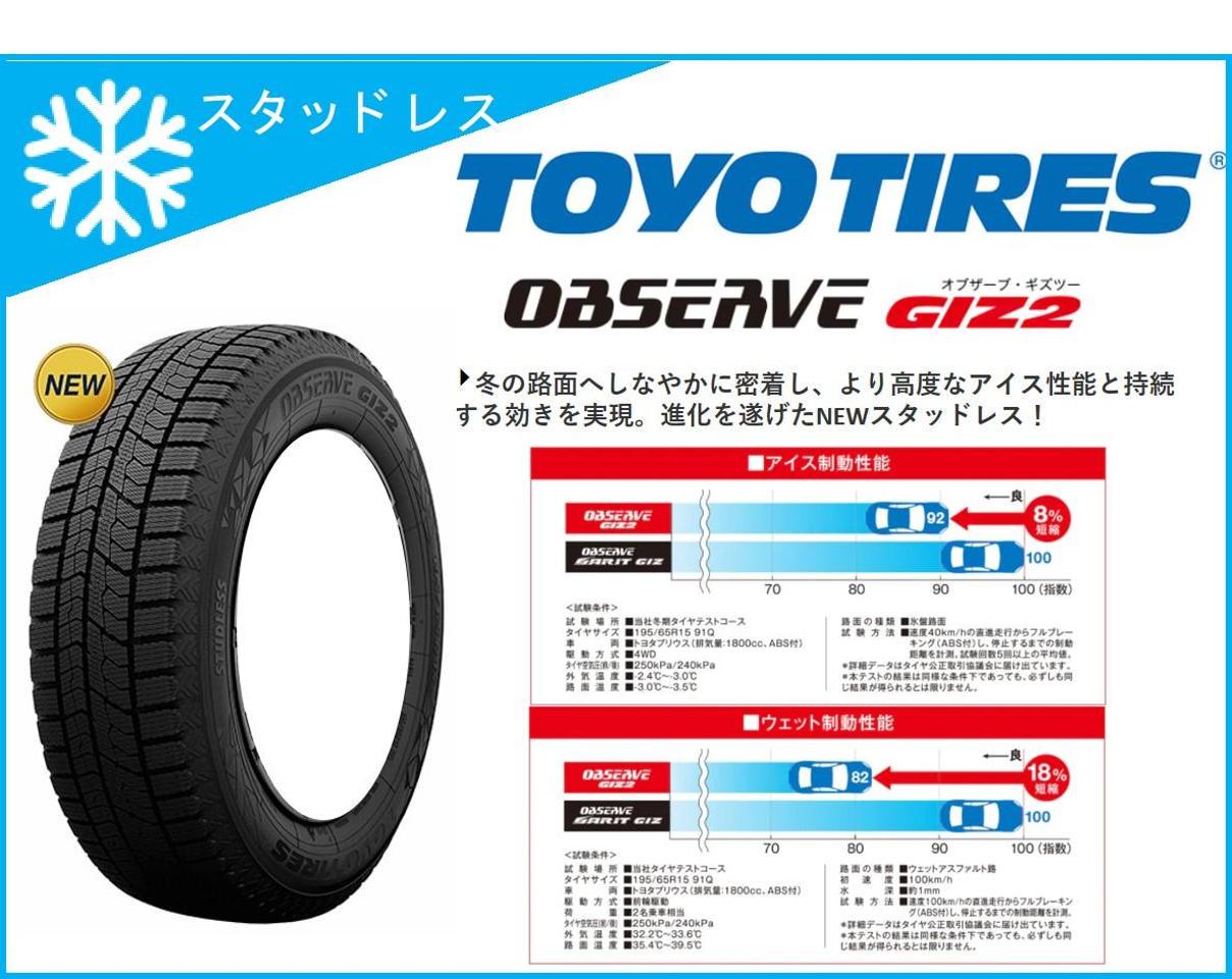 [スタッドレス] TOYO(トーヨー) OBSERVE GIZ2 (オブザーブギズ2) 195/65R15 91Q [13144117] | カー用品 スタッドレスタイヤ 15インチ ...