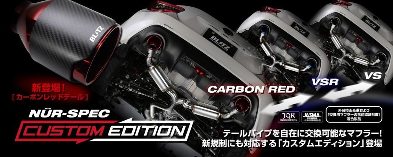 BLITZ NUR-SPEC CUSTOMEDITION VS 63565 N-WGNカスタム/JH3/S07B,(Turbo) | カー用品 吸気・排気系 マフラーを通販で購入する | 中古 ...