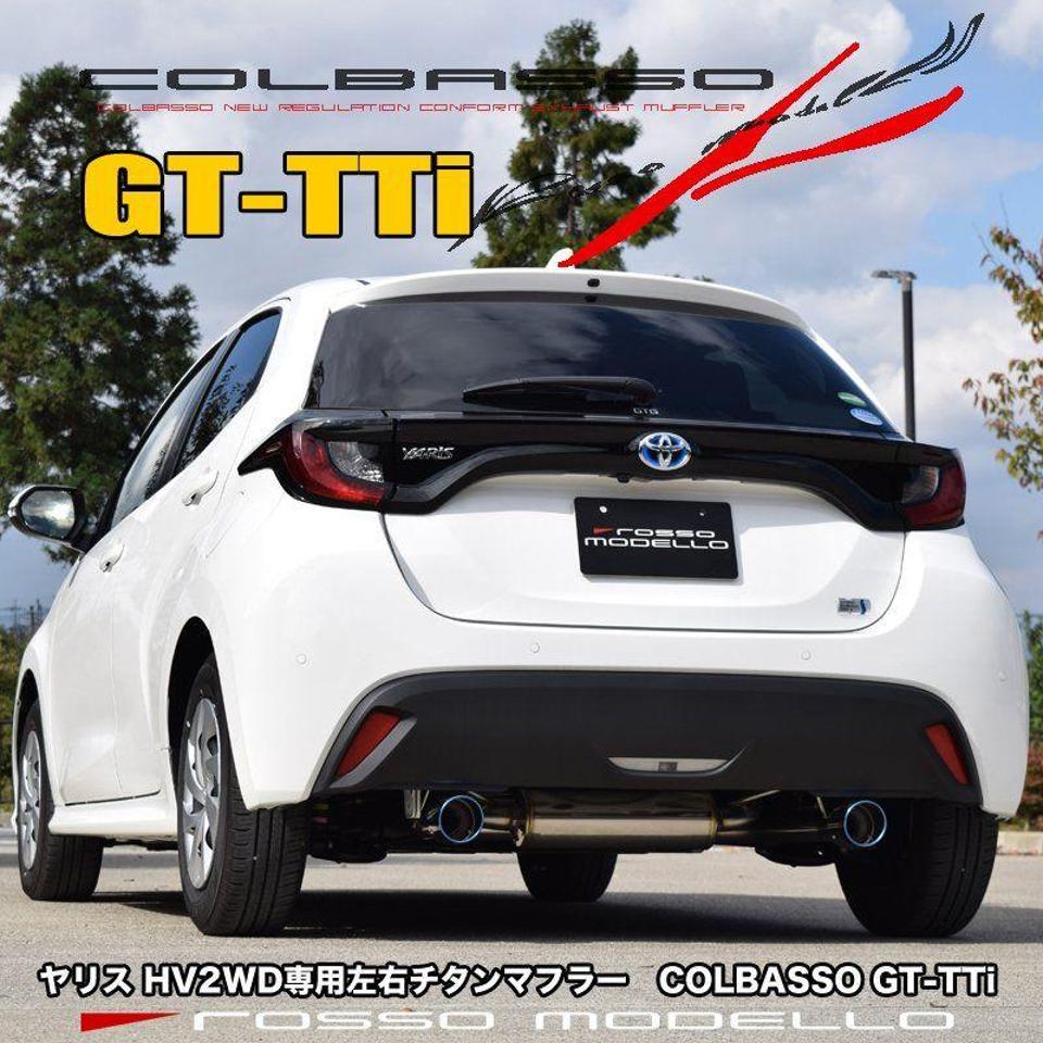 rosso modello(ロッソモデロ) COLBASSO GT-Tti ヤリス ハイブリッド COWT-T156 | 新品 ...