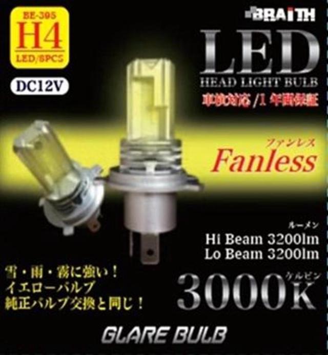 BRAITH(ブレイス) BE-395 LEDヘッドライトH4 3000Kイエロー | 新品 | アップガレージ 千葉八千代店 | カー用品 ...