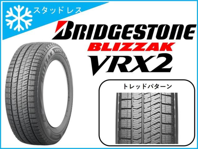 [スタッドレス] BRIDGESTONE(ブリヂストン) BLIZZAK(ブリザック) VRX2 155/65R14 75Q [PXR01182] | カー用品 スタッドレスタイヤ 14インチ ...