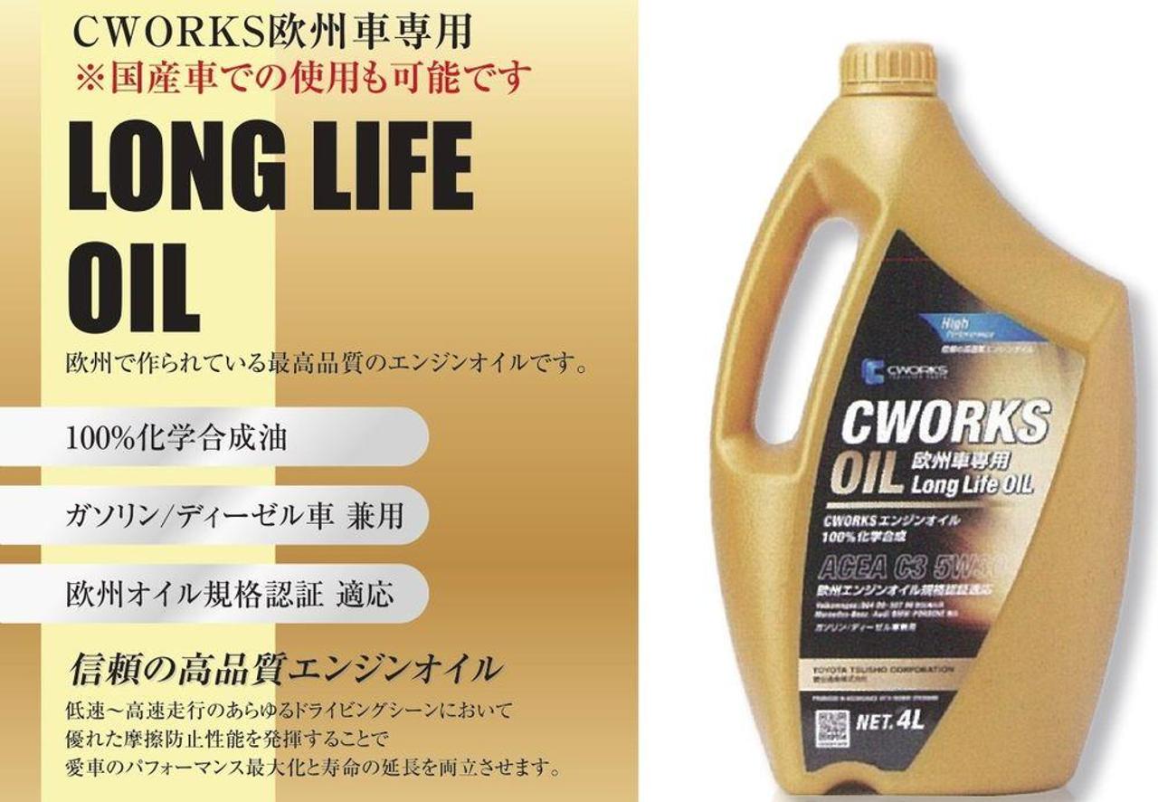 CWORKS 欧州車専用Long Life Oil エンジンオイル 5W-30 4L | カー用品 ケミカル用品 オイル(各種)を通販で購入 ...
