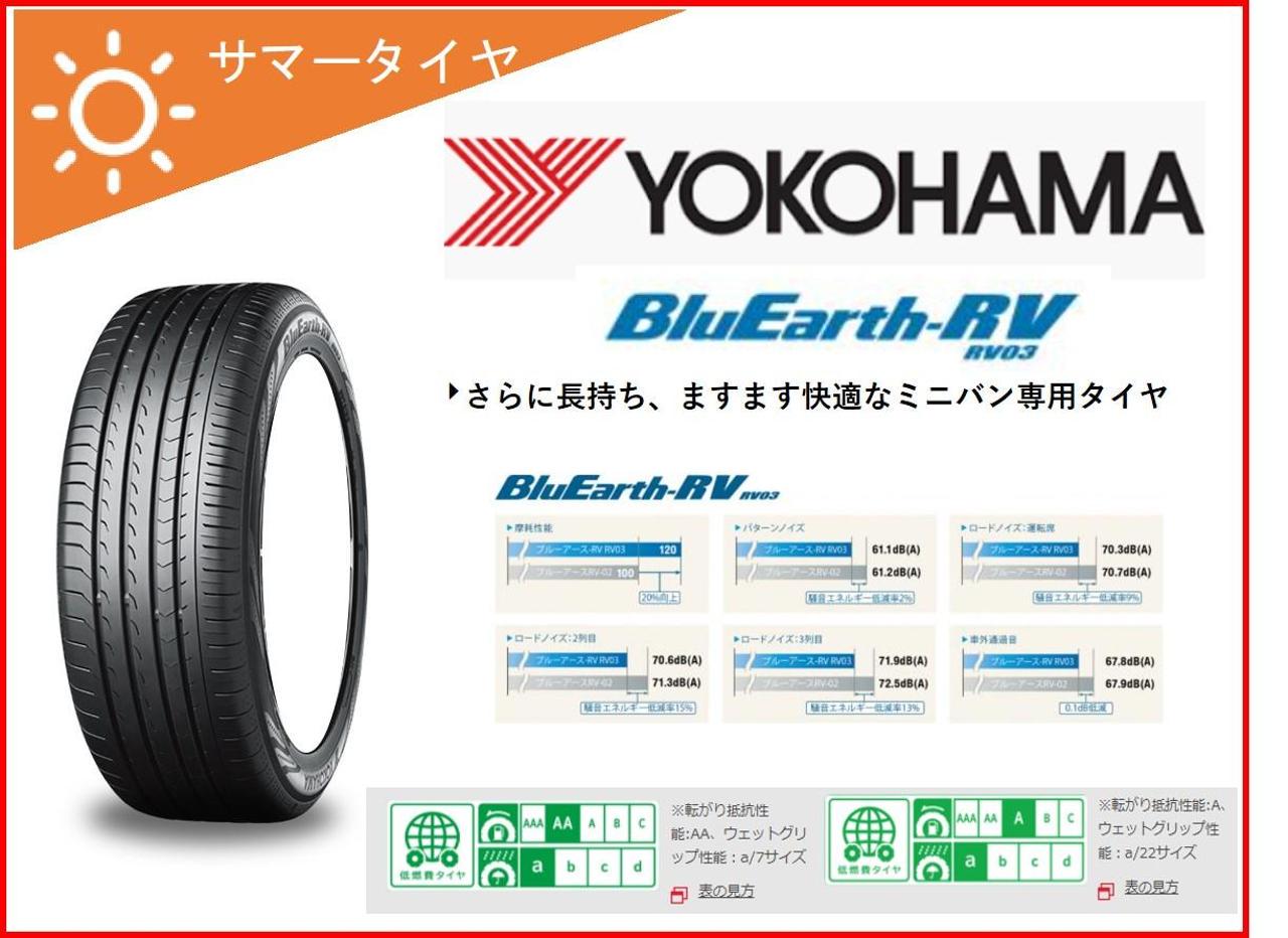 YOKOHAMA(ヨコハマ) BluEarth-RV(ブルーアース) RV03 235/50R18 101V [R7228] | カー用品 タイヤ 18インチタイヤを通販で購入する | 中古 ...