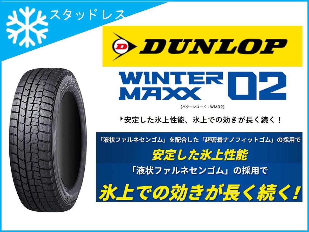 [スタッドレス] DUNLOP(ダンロップ) WINTER MAXX(ウインターマックス) WM02 175/65R14 82Q | カー用品 スタッドレスタイヤ 14インチスタッドレスタイヤ ...
