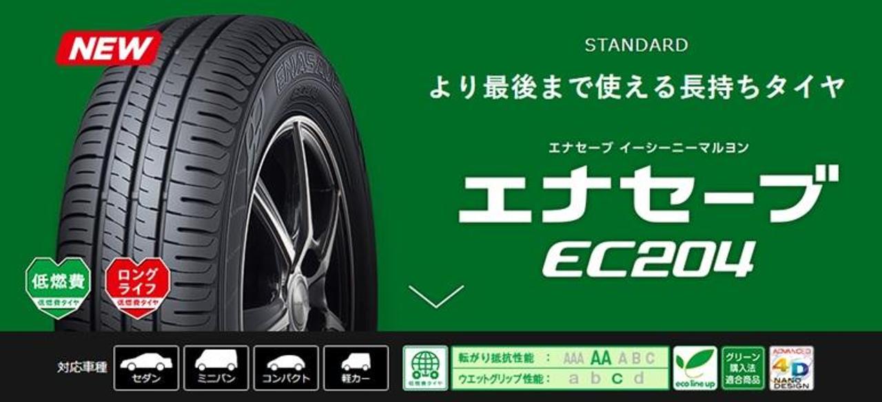 DUNLOP(ダンロップ) ENASAVE(エナセーブ) EC204 215/50R17 91V | カー用品 タイヤ 17インチタイヤを通販で購入する | 中古カー＆バイク用品の販売なら ...