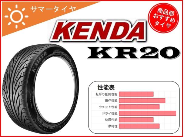 KENDA(ケンダ) KR20 195/55R16 87V | カー用品 タイヤ 16インチタイヤを通販で購入する | 中古カー＆バイク用品の ...