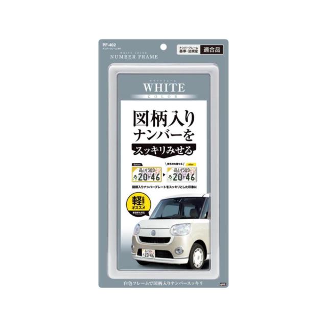 ヤック PF-402 ナンバーフレーム WH | 新品 | アップガレージ ひたちなか店 | カー用品 アクセサリーを通販で購入する | 中古カー＆バイク用品の販売ならアップガレージ
