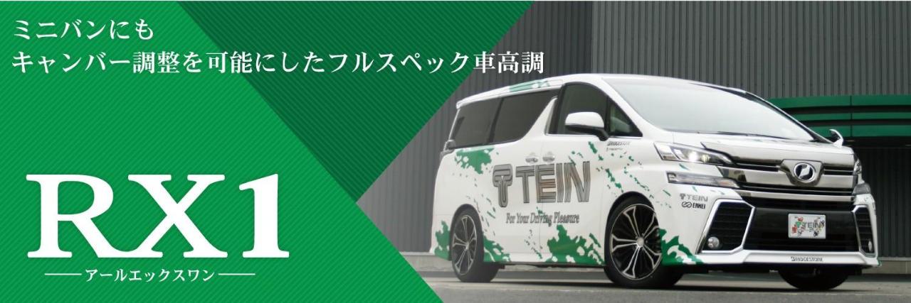 TEIN RX1 VSHE8-M1AS3 オデッセイ/RC2/4WD/ABSOLUTE, ABSOLUTE EX | 新品 | Crooooberショップ （オンライン限定ショップ） | カー ...