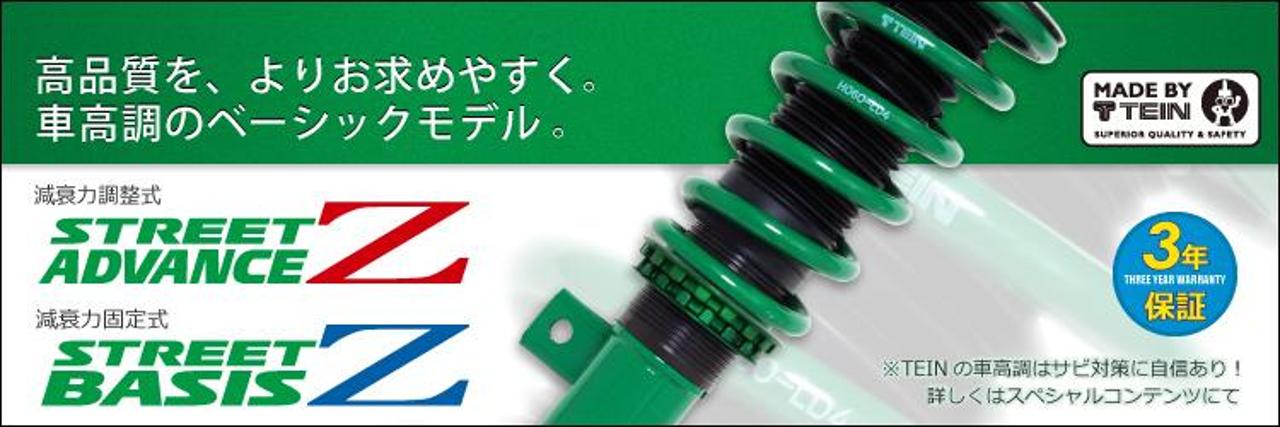TEIN STREET BASIS Z GSC56-81AS2 ノア G’’s/ZRR70W/FF/S, SI, SI VERSION EDGE | カー用品 足まわり 車高調を通販で購入する ...