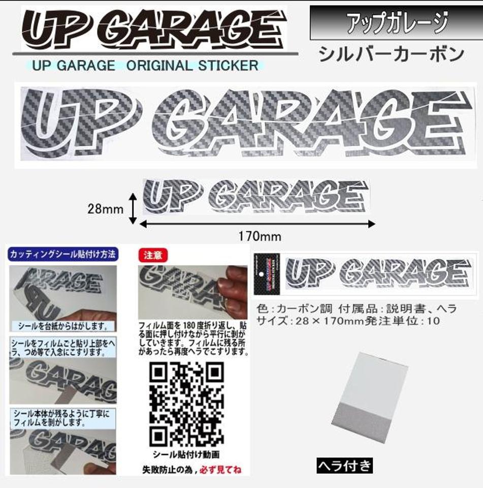 UPGARAGE オリジナルステッカー UPGARAGE 17cm シルバーカーボン 9622-1 | カー用品 アクセサリーを通販で購入する ...