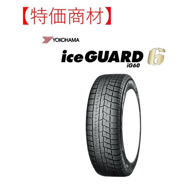 【特価商材】[スタッドレス] YOKOHAMA(ヨコハマ) ice GUARD 6(アイスガード) iG60 205/60R16 96Q | カー用品 スタッドレスタイヤ 16インチ ...