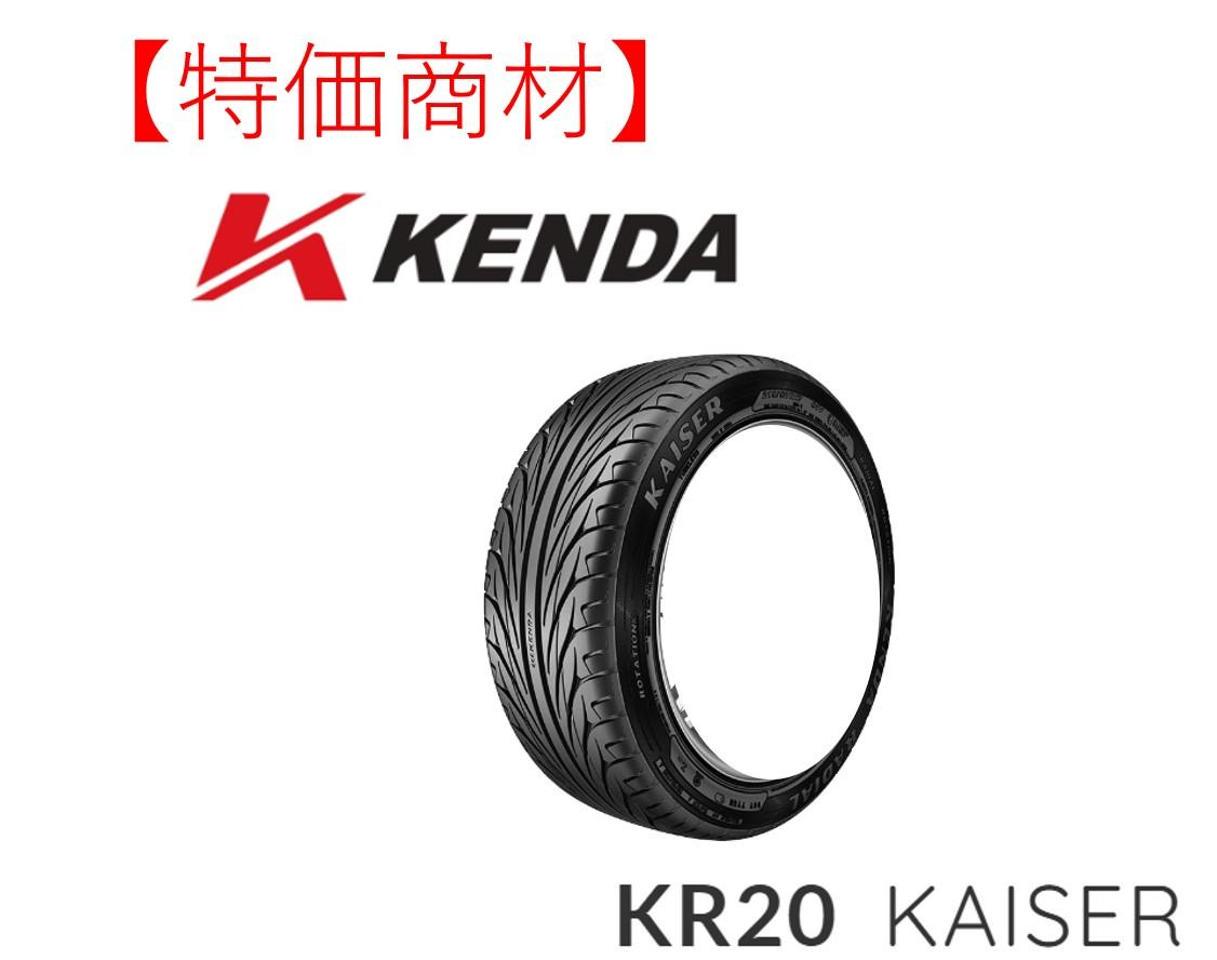 【特価商材】KENDA(ケンダ)KR20 235/40R17 90V 2022年製 | カー用品 タイヤ 17インチタイヤを通販で購入する | 中古カー＆バイク用品の販売ならアップガレージ