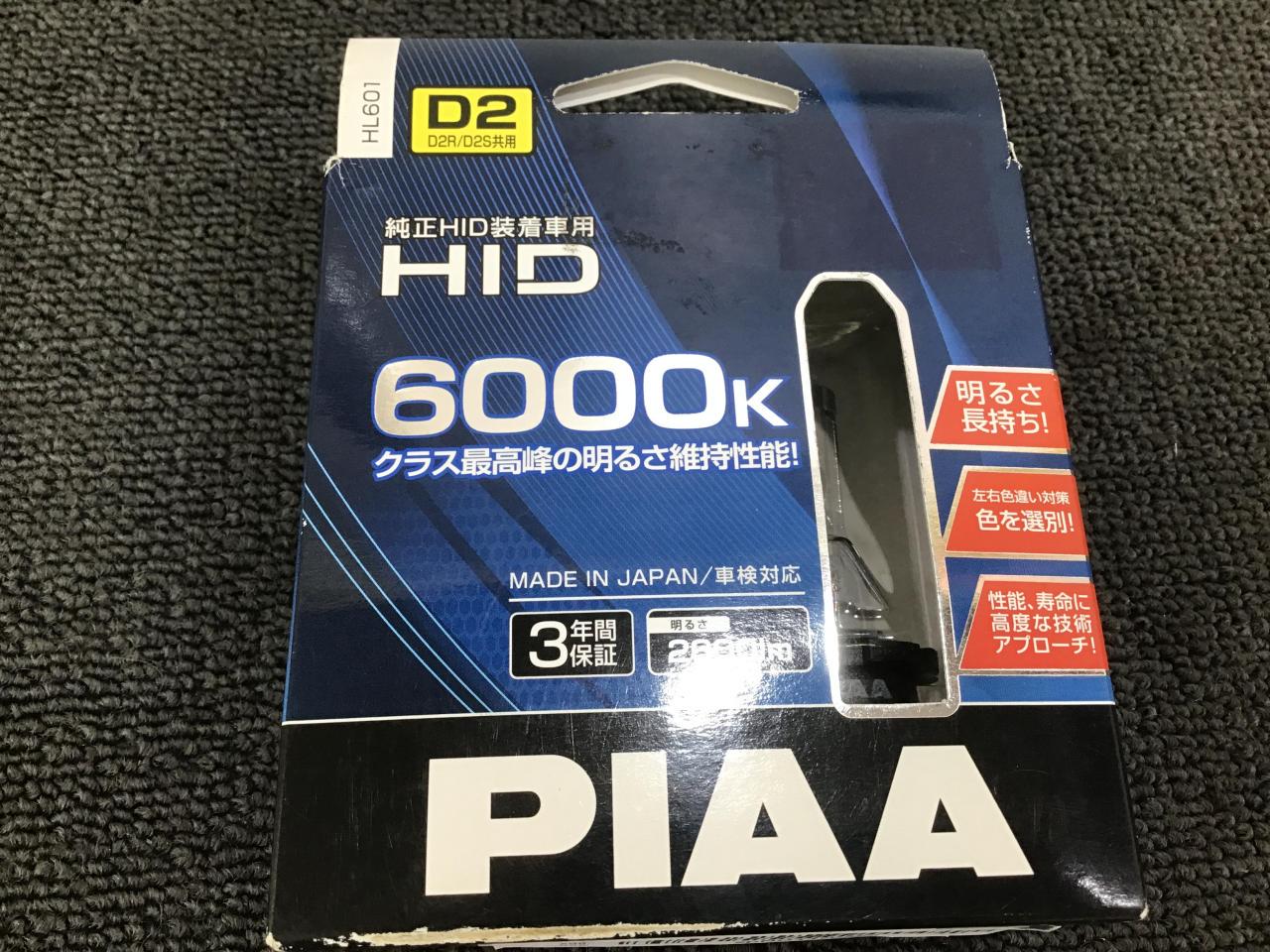 【PIAA(ピア)】 HL601 HIDバルブ D2S/D2R ホワイト色 | カー用品 バルブ・HID HIDバルブを通販で購入する | 中古カー＆バイク用品の販売ならアップガレージ