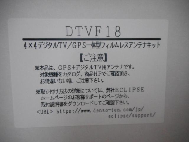 ECLIPSE DTVF18 4×4デジタルTV/GPS一体型 フィルムレスアンテナキット | カー用品 カーAVアクセサリー ナビアクセサリーを通販で購入する | 中古カー＆バイク用品の販売 ...
