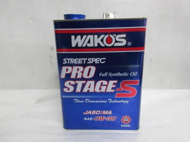 WAKO’S プロステージS 0W-30 4L E225 | カー用品 ケミカル用品 オイル(各種)を通販で購入する | 中古カー＆バイク用品の販売ならアップガレージ