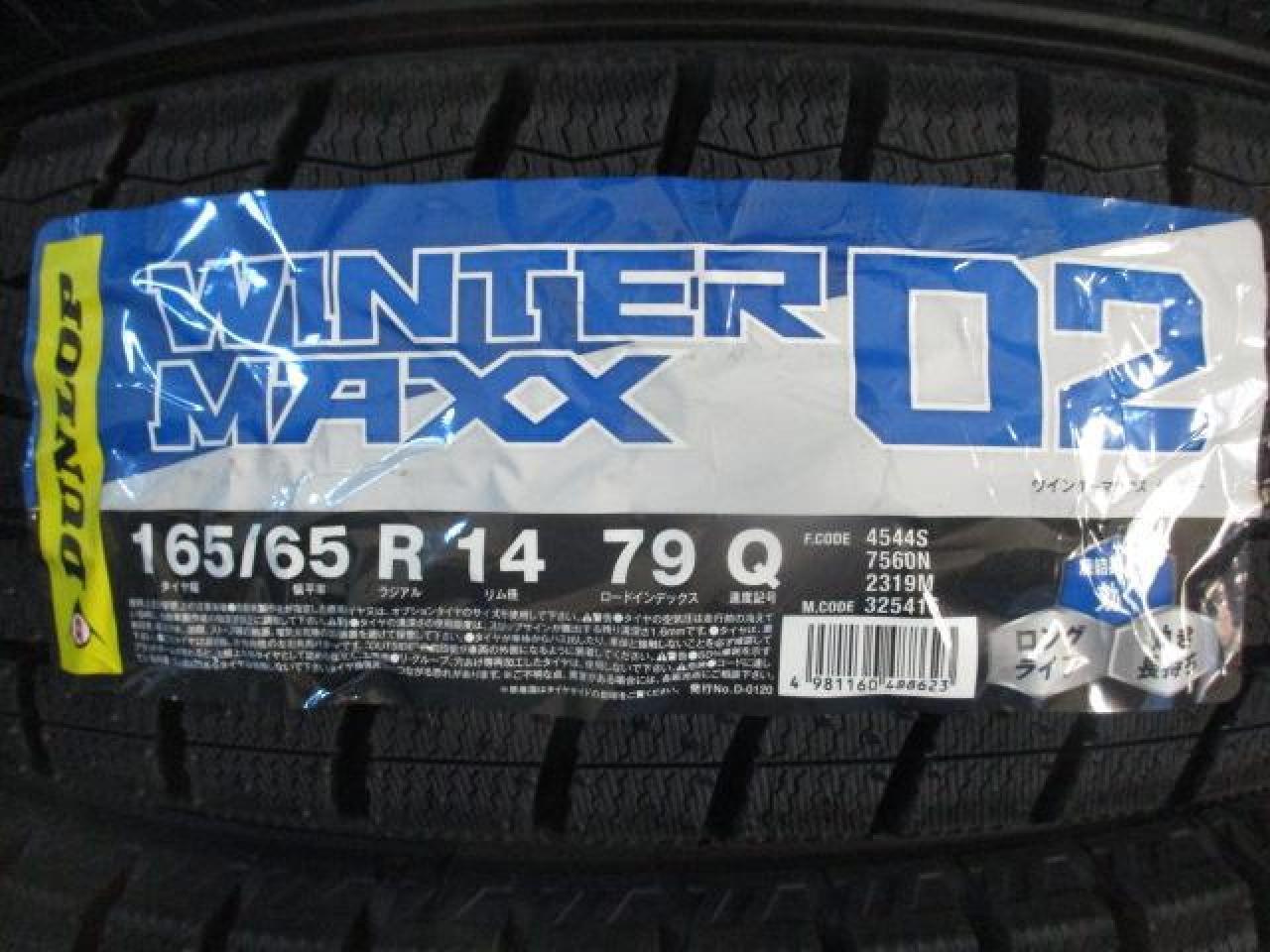 DUNLOP WINTERMAXX WM02 165/65R14 ’24年式 新品 4本セット | カー用品 スタッドレスタイヤ 14インチスタッドレスタイヤを通販で購入する | 中古カー ...