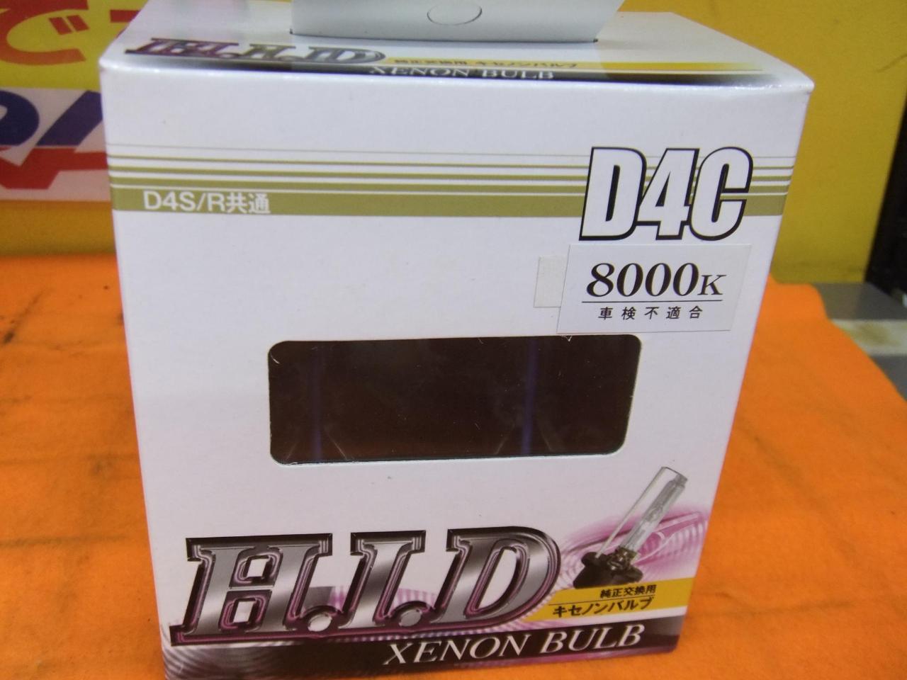 ★★値下げしました 早い者勝ち★★ WB-163CH HIDバルブ D4C 8000K | カー用品 バルブ・HID HIDバルブを通販で購入する | 中古カー＆バイク用品の販売ならアップガレージ
