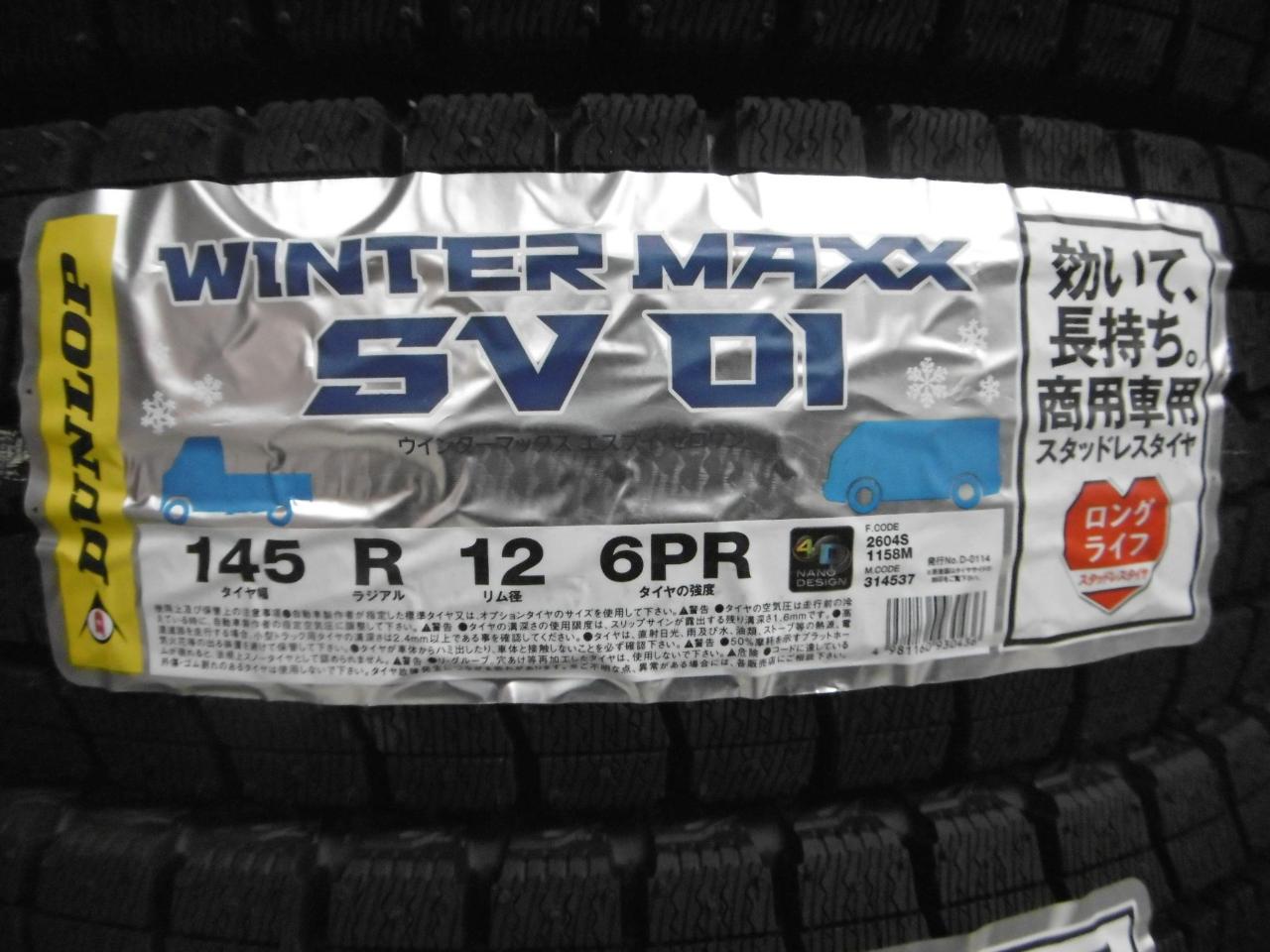DUNLOP WINTERMAXX SV01 145R12 6PR 未使用 4本セット | カー用品 スタッドレスタイヤ 12インチスタッドレスタイヤを通販で購入する | 中古カー＆バイク用品 ...