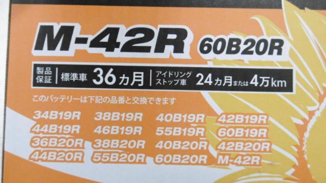 Energywith(エナジーウィズ) バッテリー ECO LONG SAVE IS M42R 60B20R | カー用品 メンテナンス バッテリーを通販で購入する | 中古カー＆バイク用品の ...