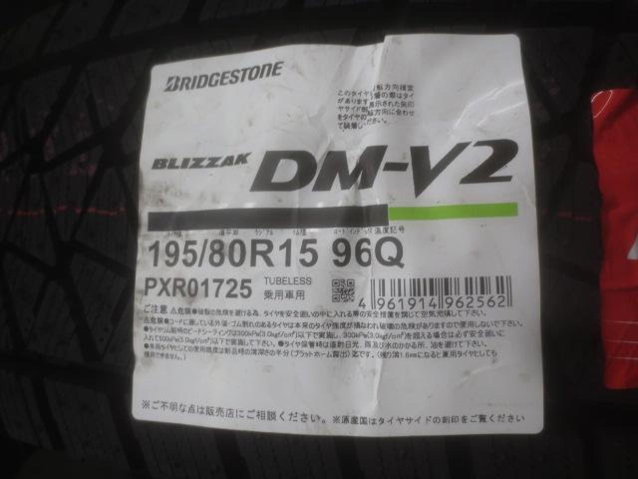 【2023年製】 BRIDGESTONE BLIZZAK DM-V2 195/80-15 未使用 4本セット | カー用品 スタッドレスタイヤ 15インチスタッドレスタイヤの通販 | アップ ...