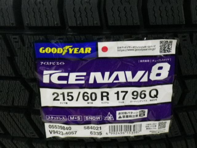 GOODYEAR 【ICE NAVI 8】 215/60-17 未使用 4本セット | 新品 | アップガレージ 郡山店 | カー用品 ...