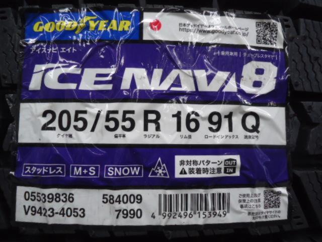GOODYEAR 【 ICE NAVI 8 】 205/55-16 未使用 4本セット | 新品 | アップガレージ 郡山店 | カー用品 ...