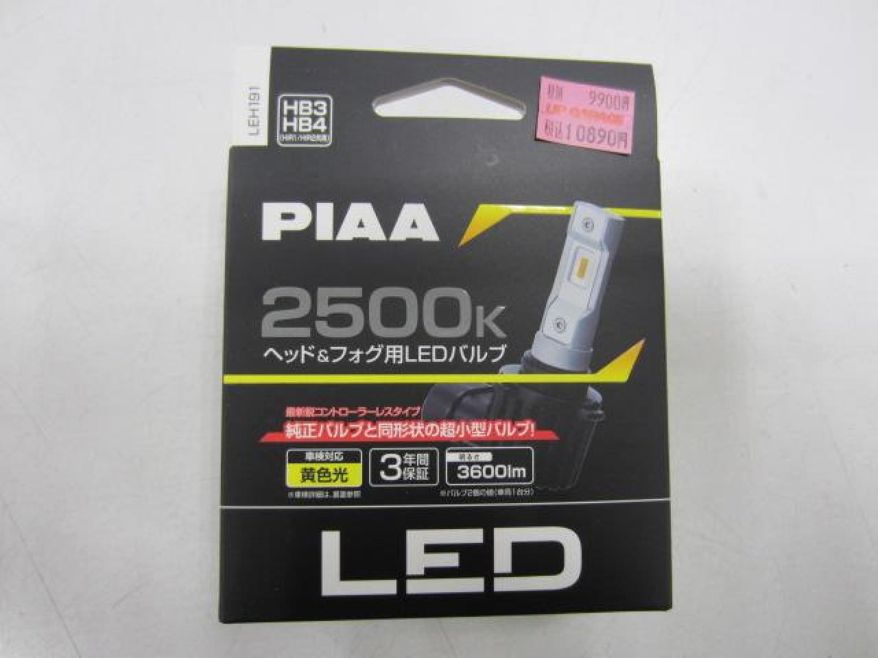 PIAA LEH191ヘッドフォグ HB3/4/HIR1/2 2500K | カー用品 バルブ・HID LEDバルブを通販で購入する | 中古カー＆バイク用品の販売ならアップガレージ