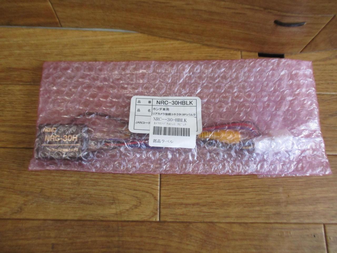 NAVC NRC-30HBLK リアカメラ接続コネクタ ホンダ車専用(8ピンカプラー用) | カー用品 カーAVアクセサリー ナビアクセサリーを通販で購入する | 中古カー＆バイク用品の販売 ...