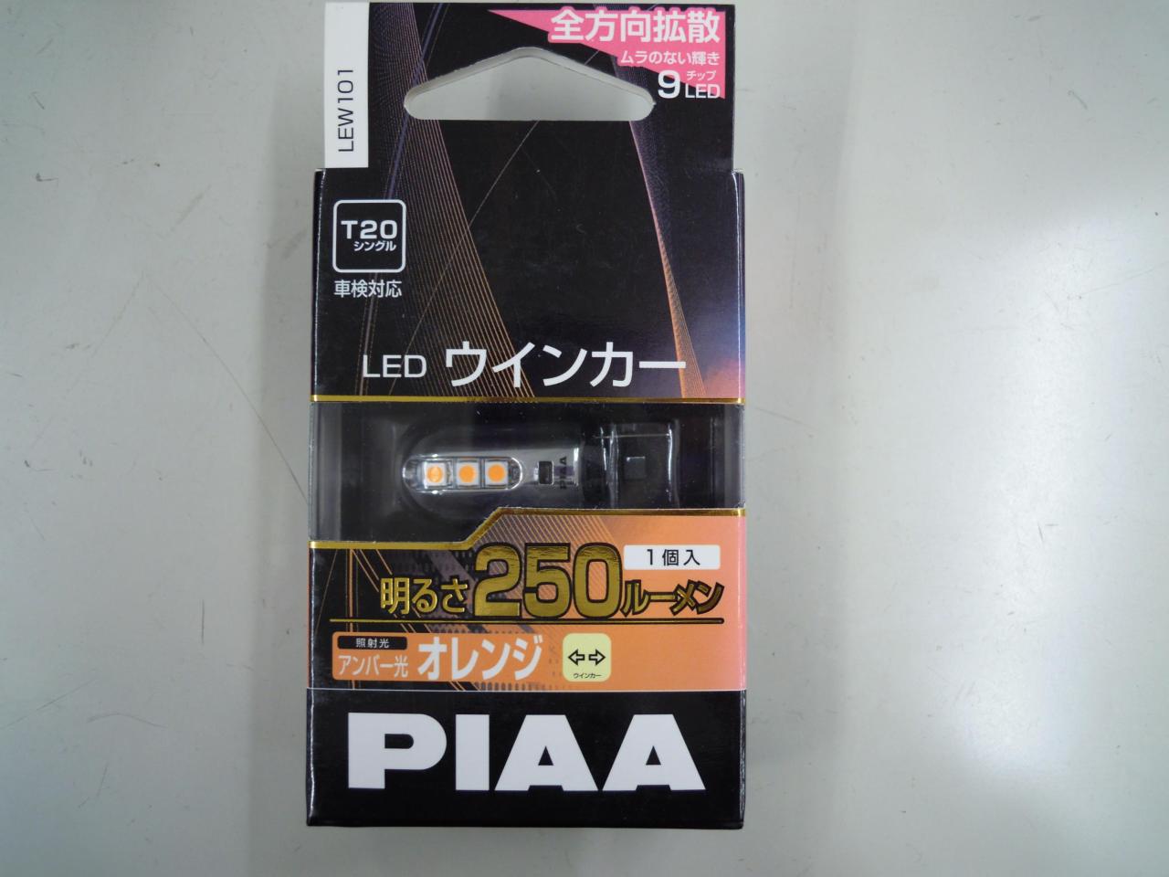 PIAA(ピア) LEW-101 ウィンカー T20 | カー用品 バルブ・HID LEDバルブを通販で購入する | 中古カー＆バイク用品の ...
